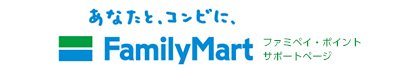 FamiPay（電子マネー）の銀行口座でのチャージ方法を教えてください。